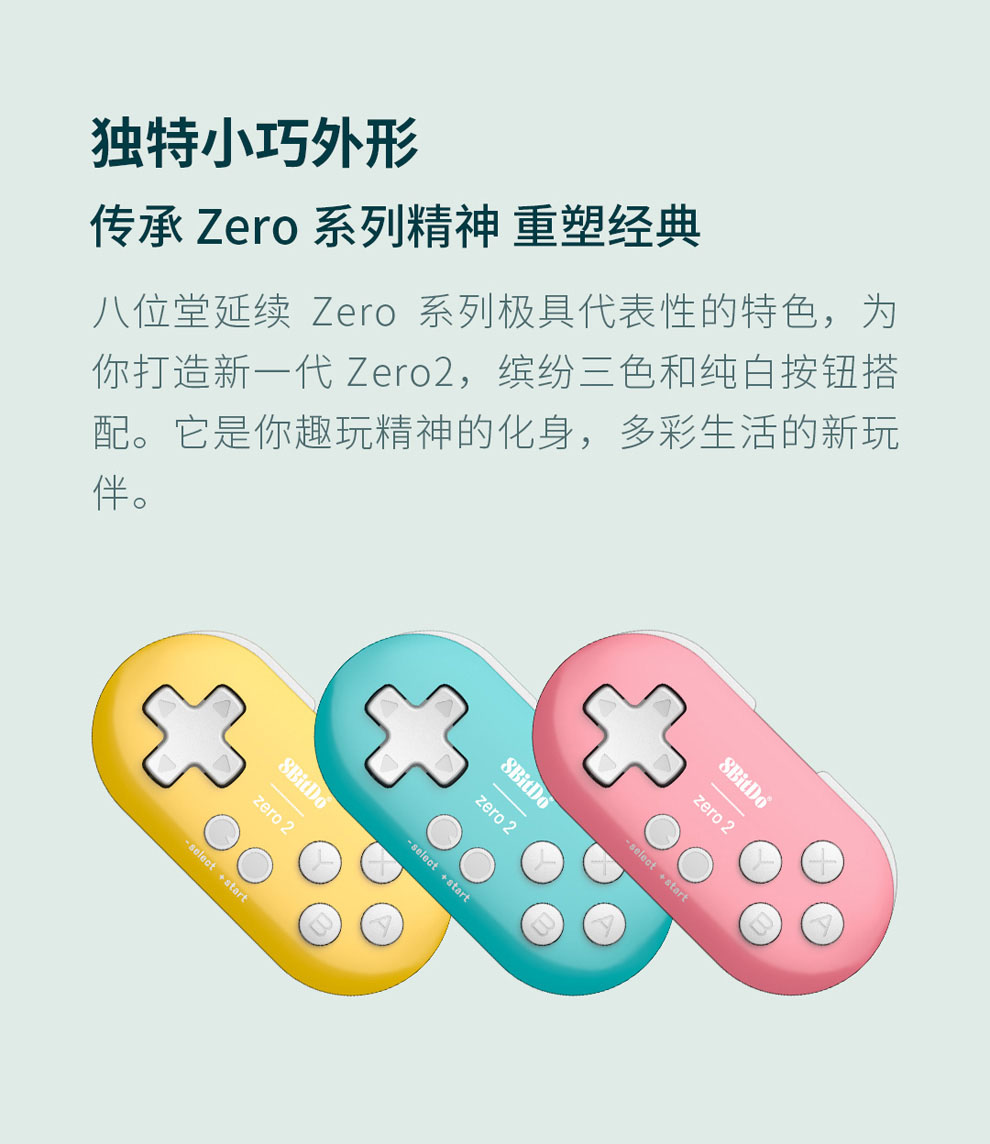 八位堂Zero 2 蓝牙手柄 黄色版-正品周边购买-杉果游戏商城_Sonkwo.cn